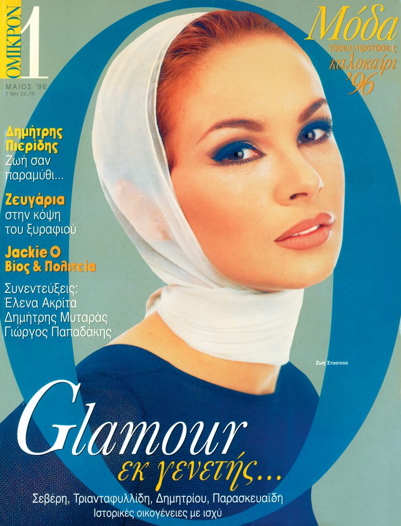 Omikron Covers – Phileleftheros Media Group